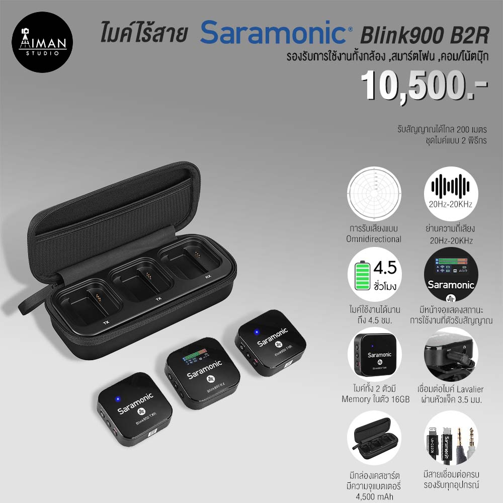 ไมค์ไร้สาย Saramonic Blink900 B2R | Shopee Thailand