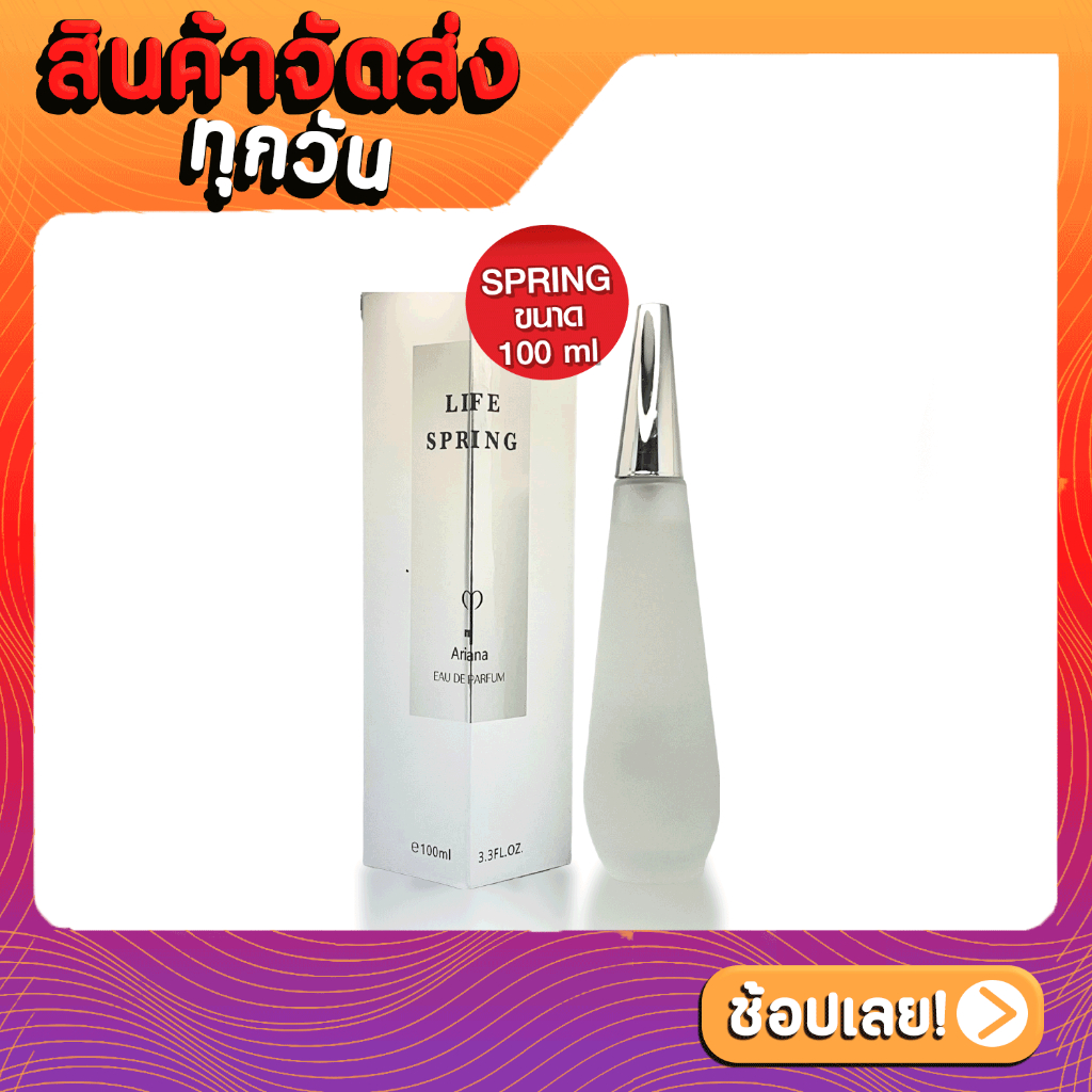 [ส่งด่วน - ราคาถูก น้ำหอม] Ariana Life Spring 100ml กลิ่นเทียบอิซเซ่มิยาเกะ | Shopee Thailand