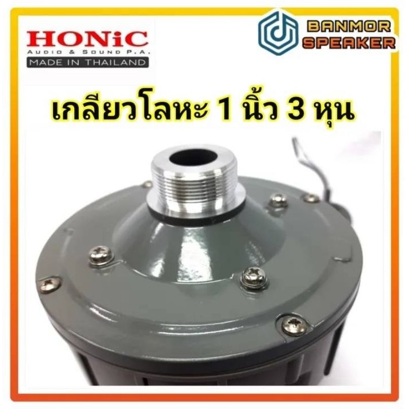 ยูนิต Honic DH-155NL 150 วัตต์ ปรับ ไลน์ 70v/100v/150v/200v /Direct โฮนิค ฮอน ฮอนส์ | Shopee ...