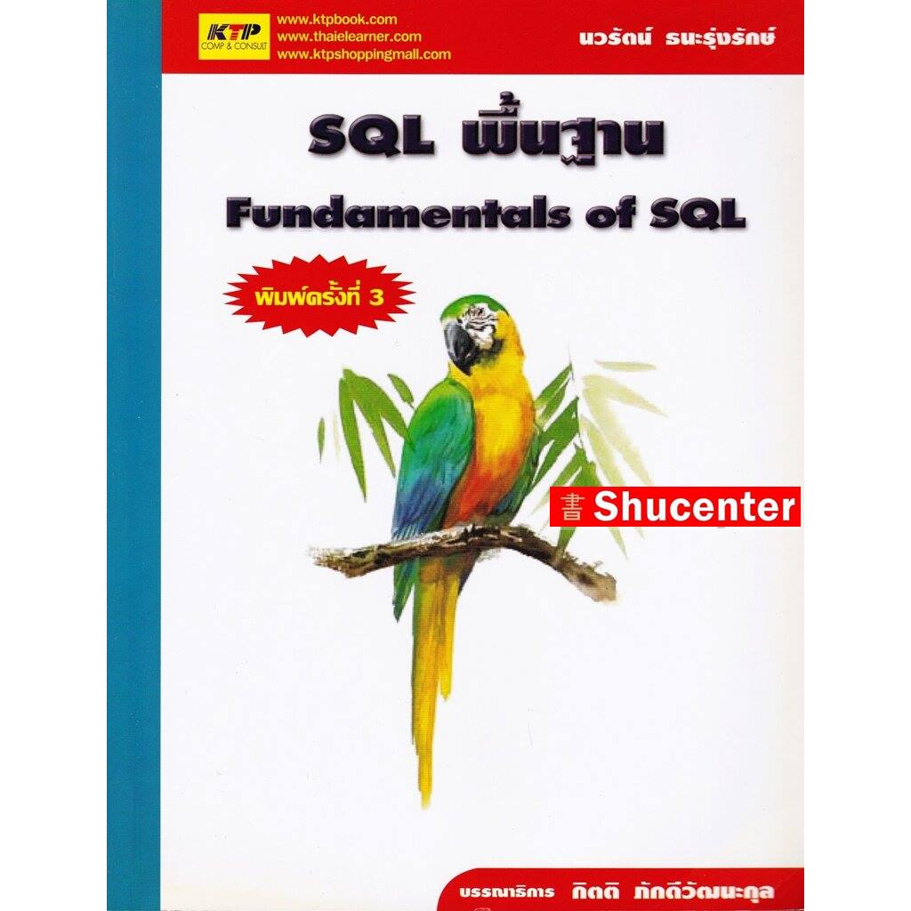 SQL พื้นฐาน Fundamentals of SQL s | Shopee Thailand