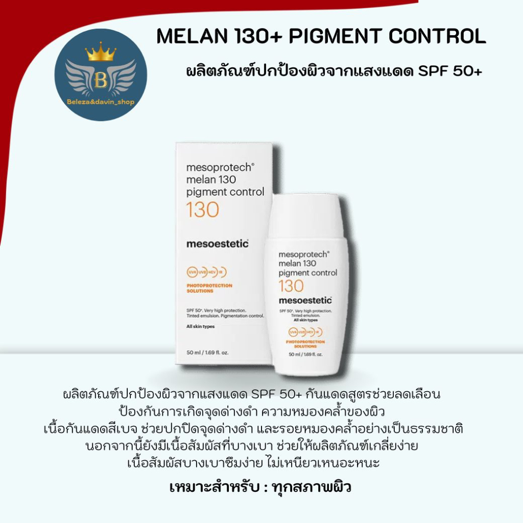 mesoestetic mesoprotech melan 130+ pigment control 50ml. ครีมกันแดดสูตร ...