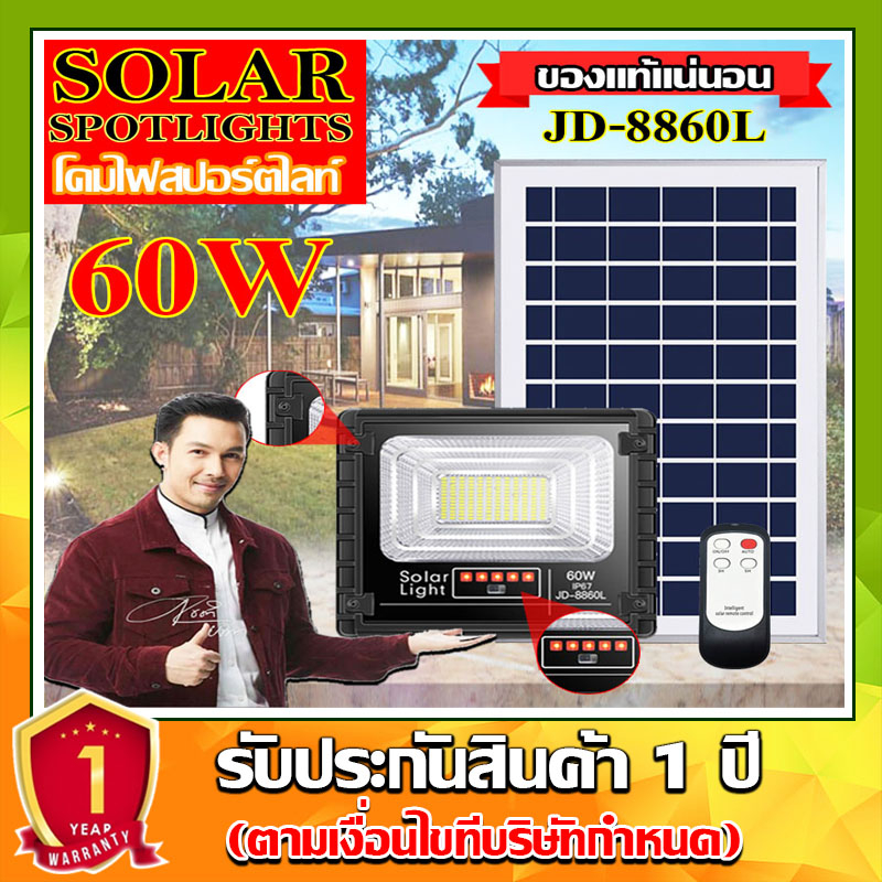 ไฟโซล่าเซลล์ STARLED!!60Wรุ่น JD-8860L-WW วอมไวท์ ไฟสปอตไลท์ รุ่นใหม่ ...