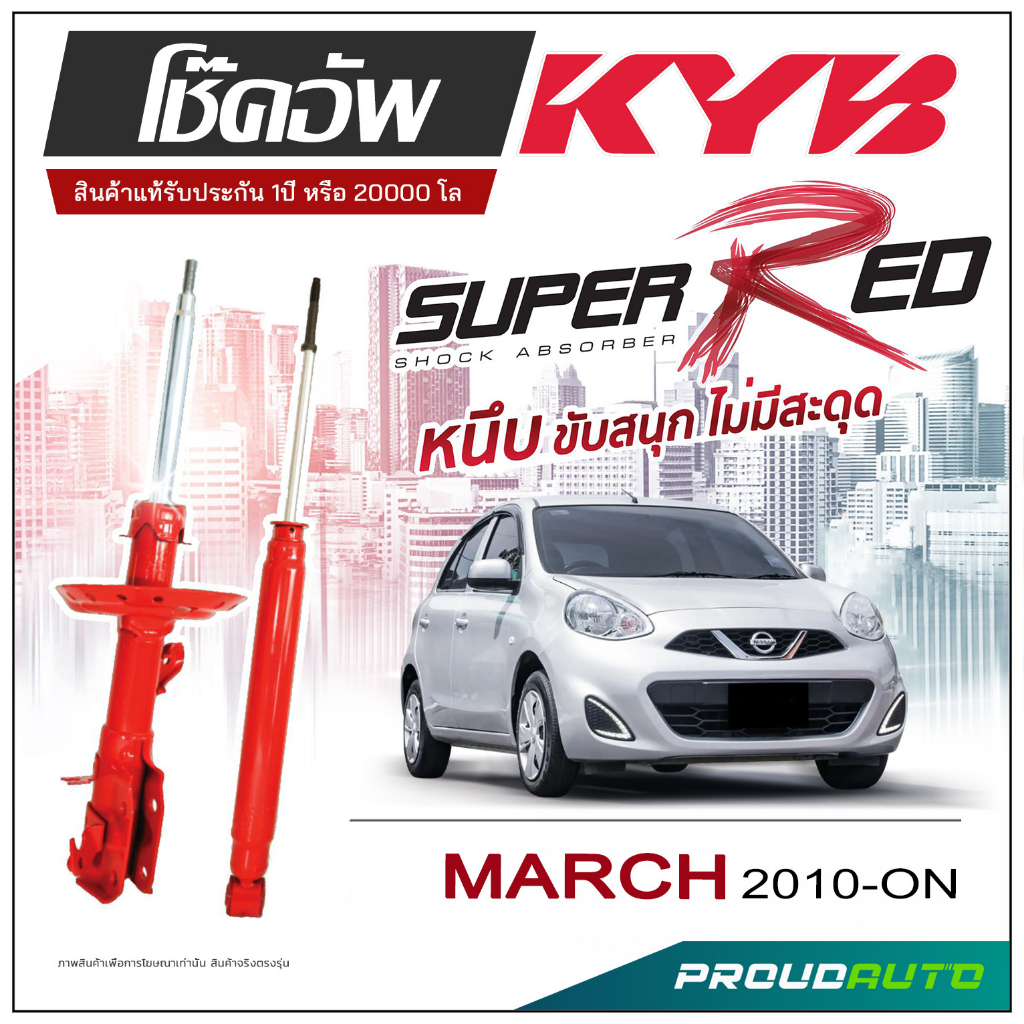 KYB SUPER RED โช๊คอัพ NISSAN MARCH ปี 2010-ON | Shopee Thailand