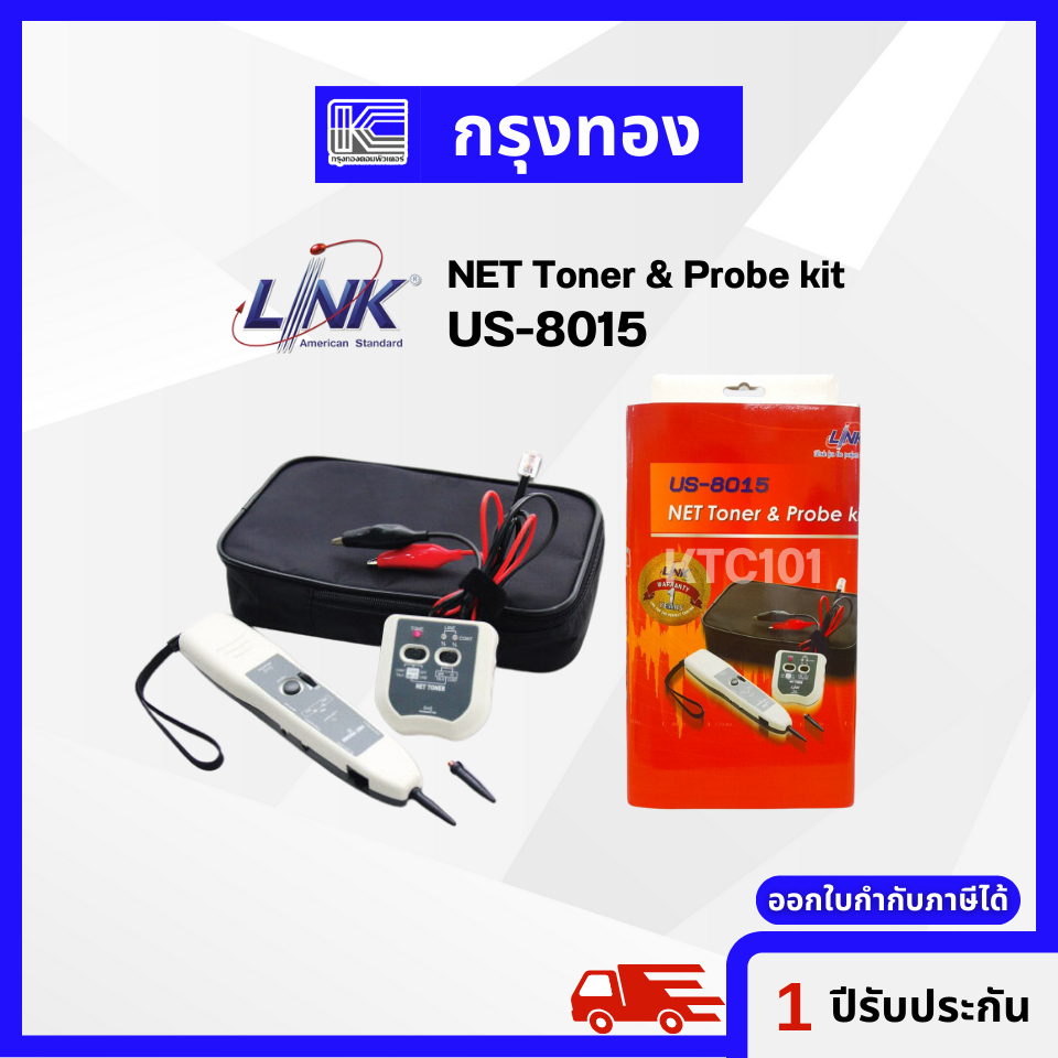 เครื่องมือตรวจเช็คหาสายสัญญาณ Link US-8015 NET Toner & Probe kit รับ ...
