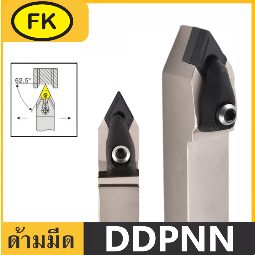 ด้ามมีดกลึงด้านนอก ลดการสั่นสะเทือน DDPNN ใส่เม็ด D15 | Shopee Thailand