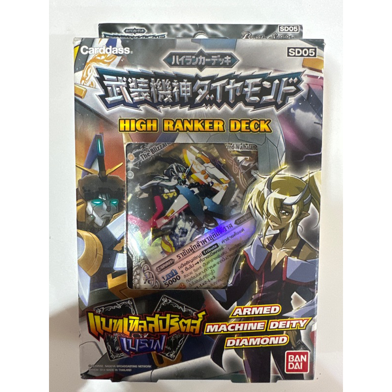 แบทเทิลสปิริตส์ เบรฟ SD05 High Ranker Deck Armed Machine Deity Diamond ...