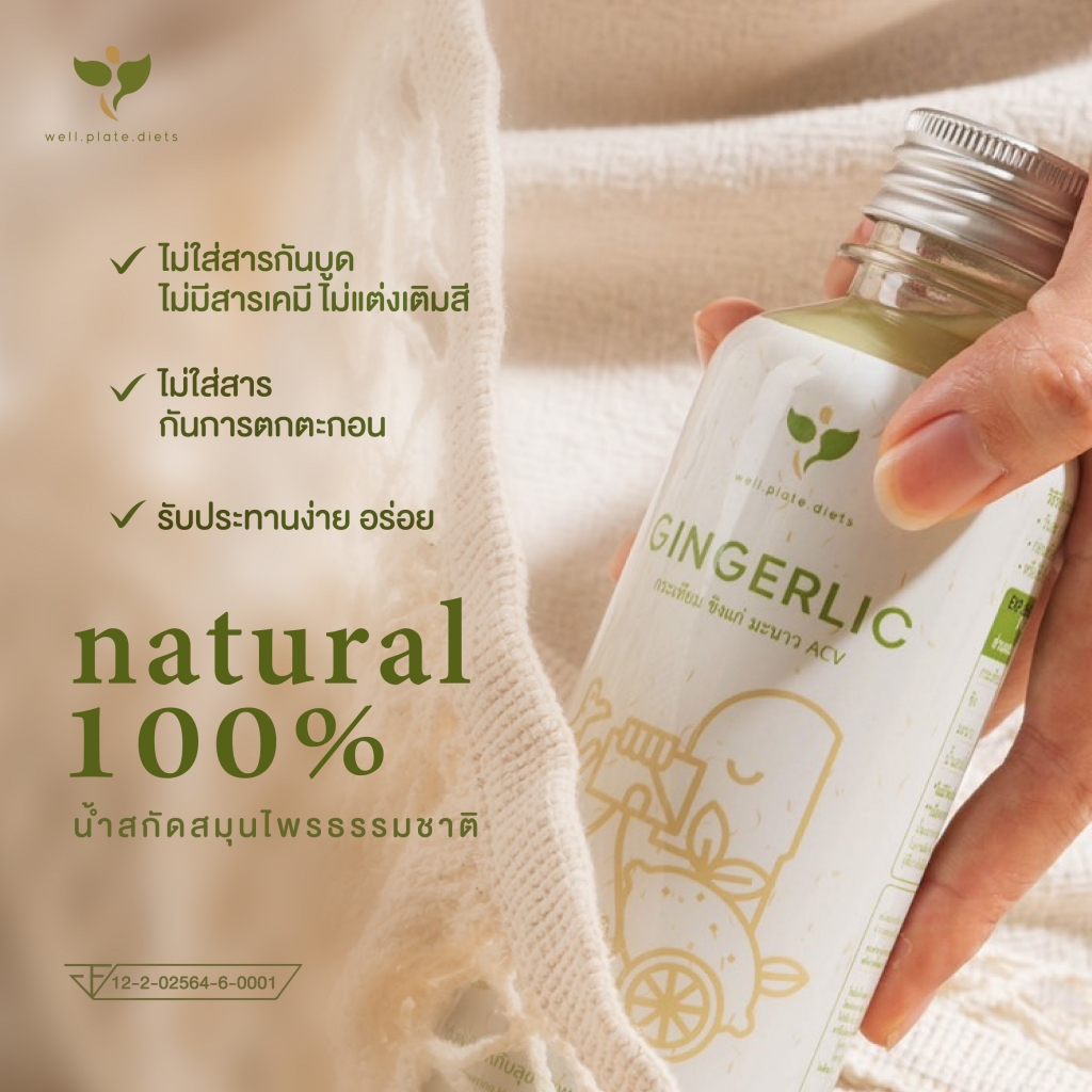 GINGERLIC ( 6 ขวด ) น้ำกระเทียมสกัดเข้มข้น น้ำสมุนไพรสกัดเย็น กระเทียม ขิง มะนาว น้ำแอปเปิ้ลไซ ...