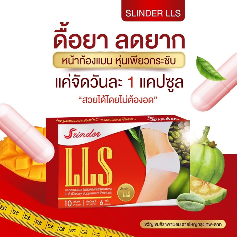 ของแท้ส่งไว🔥 Srinder LLS สรินเดอร์ คุมหิว ลดน้ำหนัก ลดความอ้วน ดื้อยา | Shopee Thailand