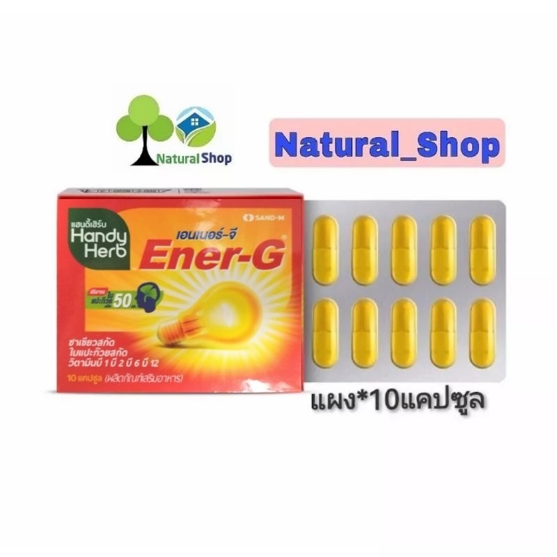 [แผง:10แคปซูล]HandyHerb(แฮนดิ์เฮิร์บ) Ener-G เอนเนอร์-จี (Classic) | Shopee Thailand