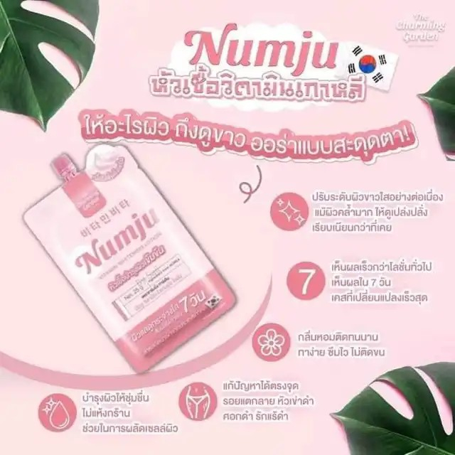 [แบบกล่อง] นัมจู Numju ขนาดพกพา (กล่อง/10ซอง) 250 กรัม | Shopee Thailand