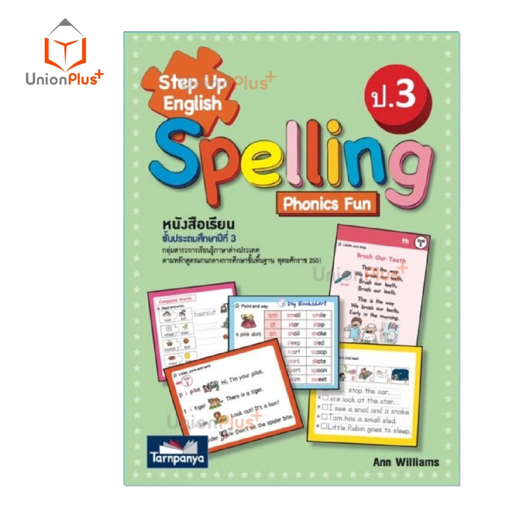 หนังสือ Step Up English Spelling Phonics Fun ป.1 ป.2 ป.3 ธารปัญญา ...