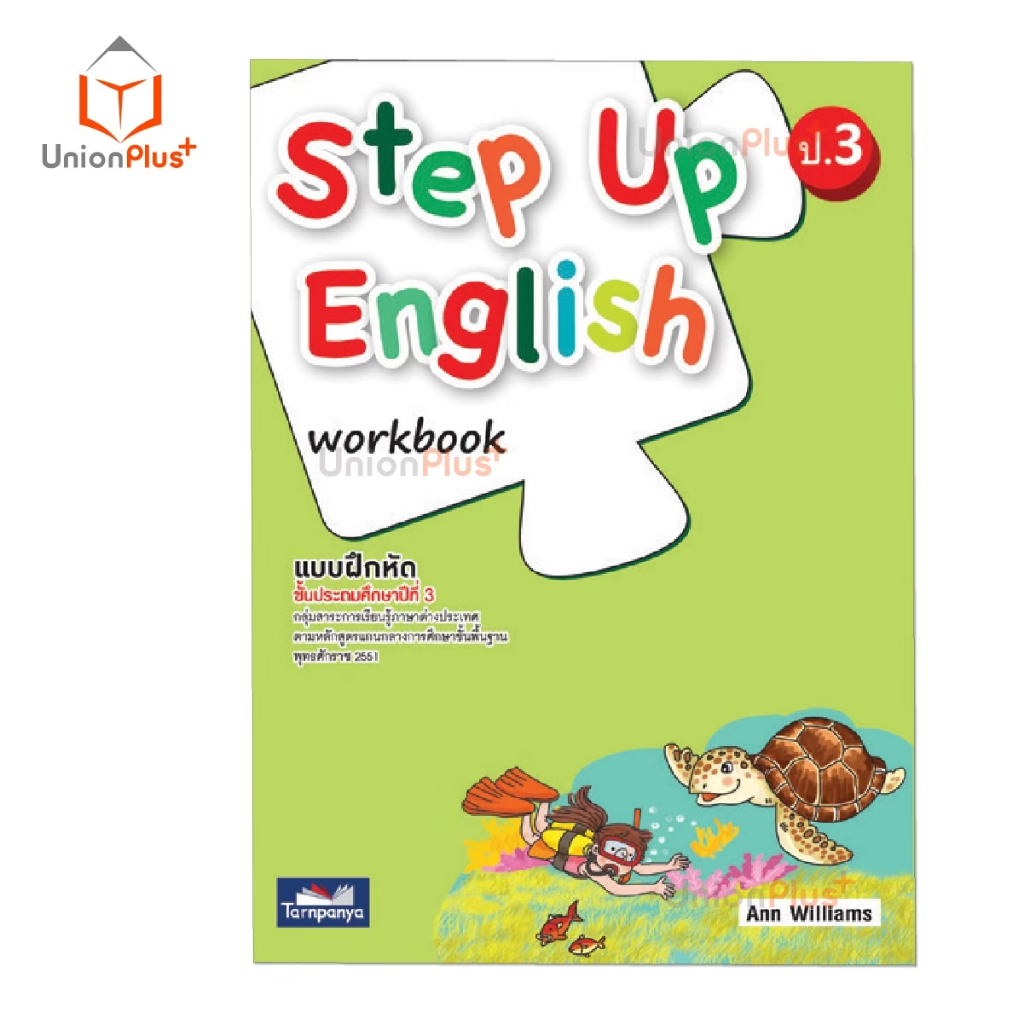 หนังสือเรียน / แบบฝึกหัด Step Up English ป.1 ป.2 ป.3 ป.4 ป.5 ป.6 ธาร ...