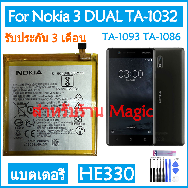 Original แบตเตอรี่ Nokia 3 DUAL TA-1032 battery แบต HE330 2630mAh รับ ...