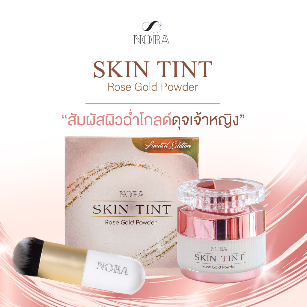 NORA SKIN TINT Rose Gold Powder แป้งทิ้นโนร่า | Shopee Thailand