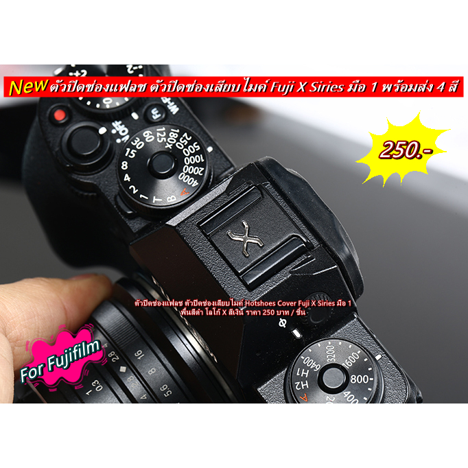จุกปิดแฟลช Fuji รุ่น Fuji X Series แต่งกล้อง FUJI XS10 GFX 50s II XA2 XA3 XA5 XA7 XT10 XT20 XT30 ...