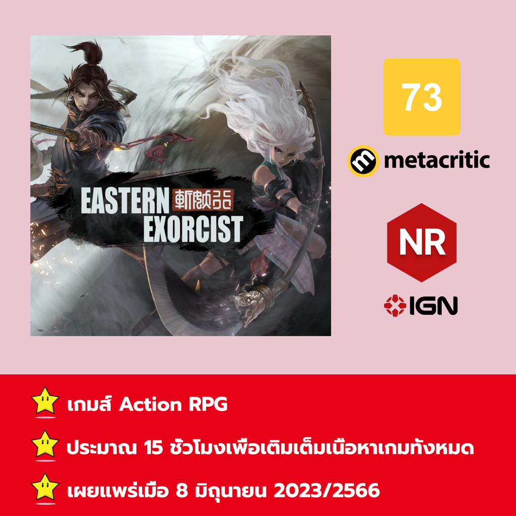 [บัญชีสำหรับเช่าเกมส์] ให้คุณได้เล่นภายใน 1 ปี; Eastern Exorcist; รับ ...