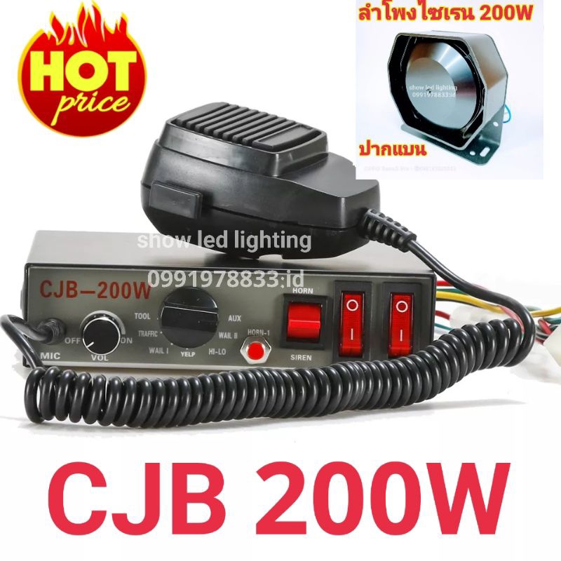 กล่องเสียงไซเรนท์ CJB (200W) 12V,24V (มีตัวเลือกให้กด) ลำโพงไซเรนท์ ...