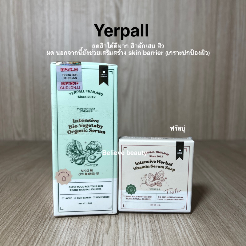 (สูตรใหม่ ) Yerpall เซรั่มผัก >แถมสบู่ 1 ก้อน