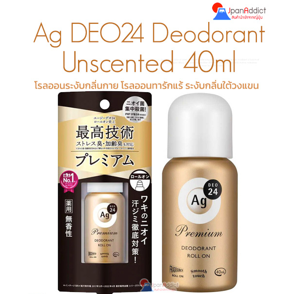 Shiseido Ag DEO24 Premium Deodorant Roll-on Unscented 40ml โรลออนระงับกลิ่นกาย ไม่เหนียวเหนอะหนะ ...