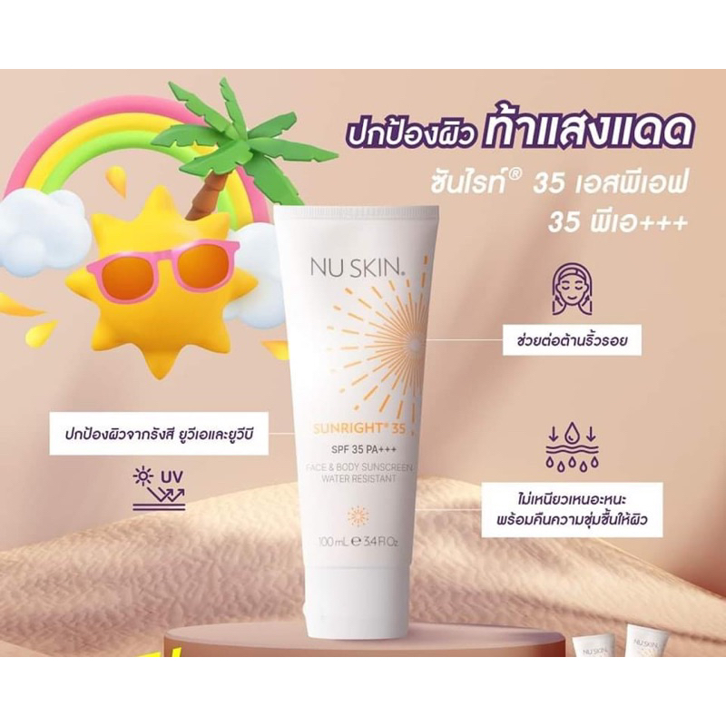 นู สกิน ซันไรท์ 35 เอสพีเอฟ35 พีเอ +++, Nu Skin Sunright35 SPF 35 PA ...