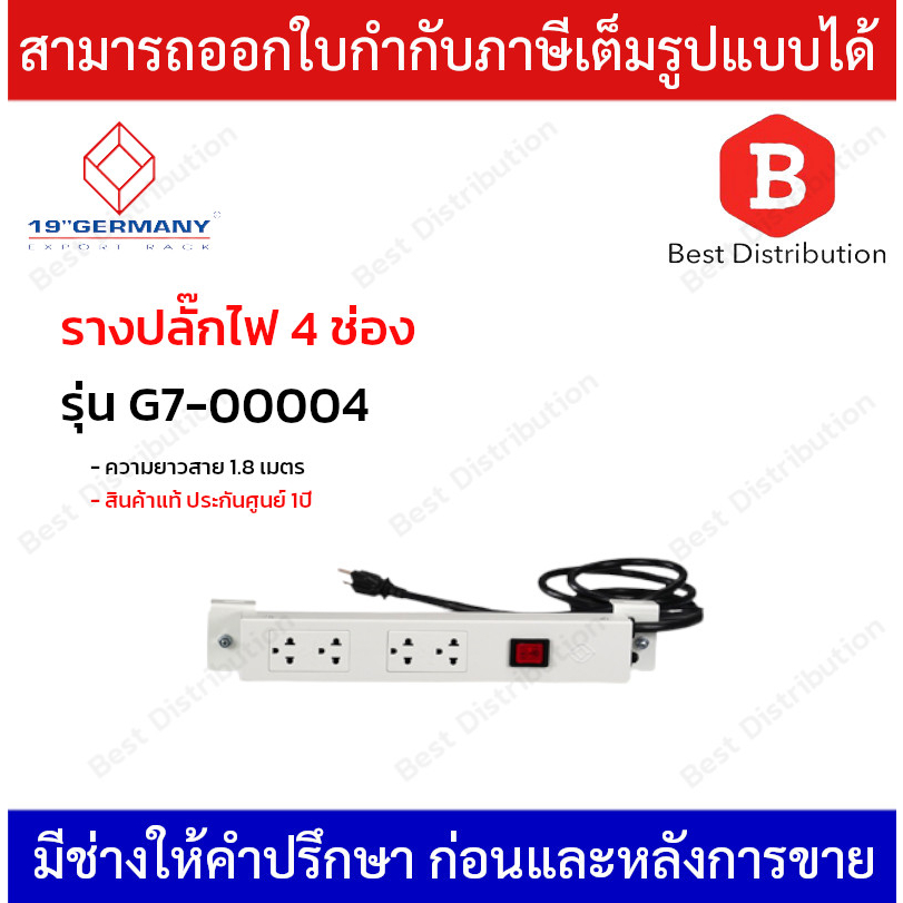 German รางปลั๊กไฟ 4 ช่อง รุ่น G7-00004 / G7-00004B สีขาว และ สีดำ ความ ...