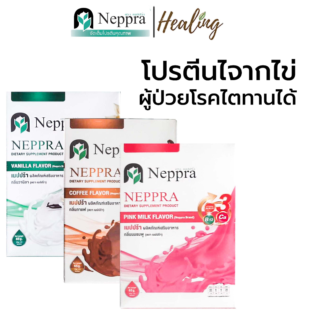 สินค้าแท้100% ถูกสุด!! NEPPRA เนปปร้า เวย์โปรตีน โปรตีนไข่ขาว และโปรตีน ...