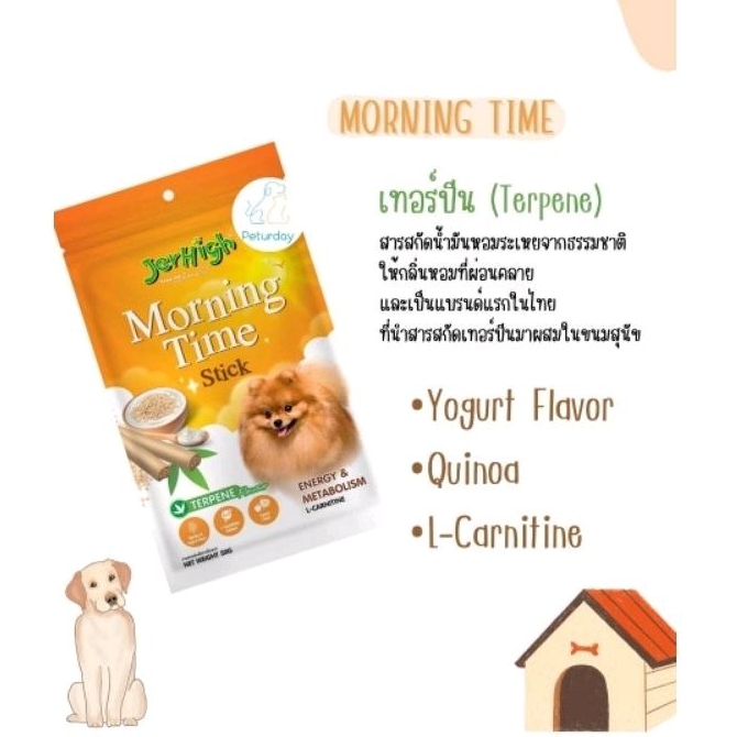 Jerhigh Morning Time Stick Terpene Flavour ขนมสำหรับสุนัข รสเทอร์ปืน ...