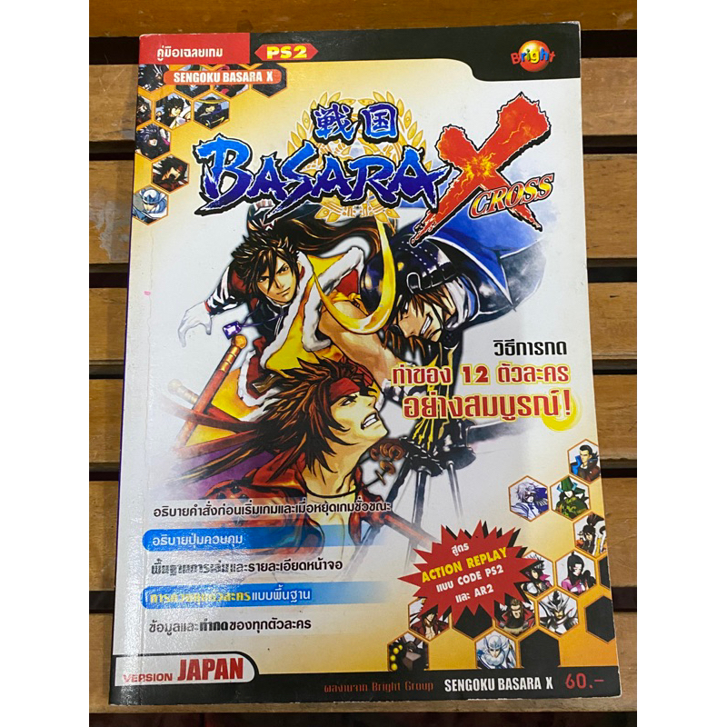 หนังสือบทสรุปเกมส์ Basara X Cross สภาพดี พิมพ์แท้ | Shopee Thailand