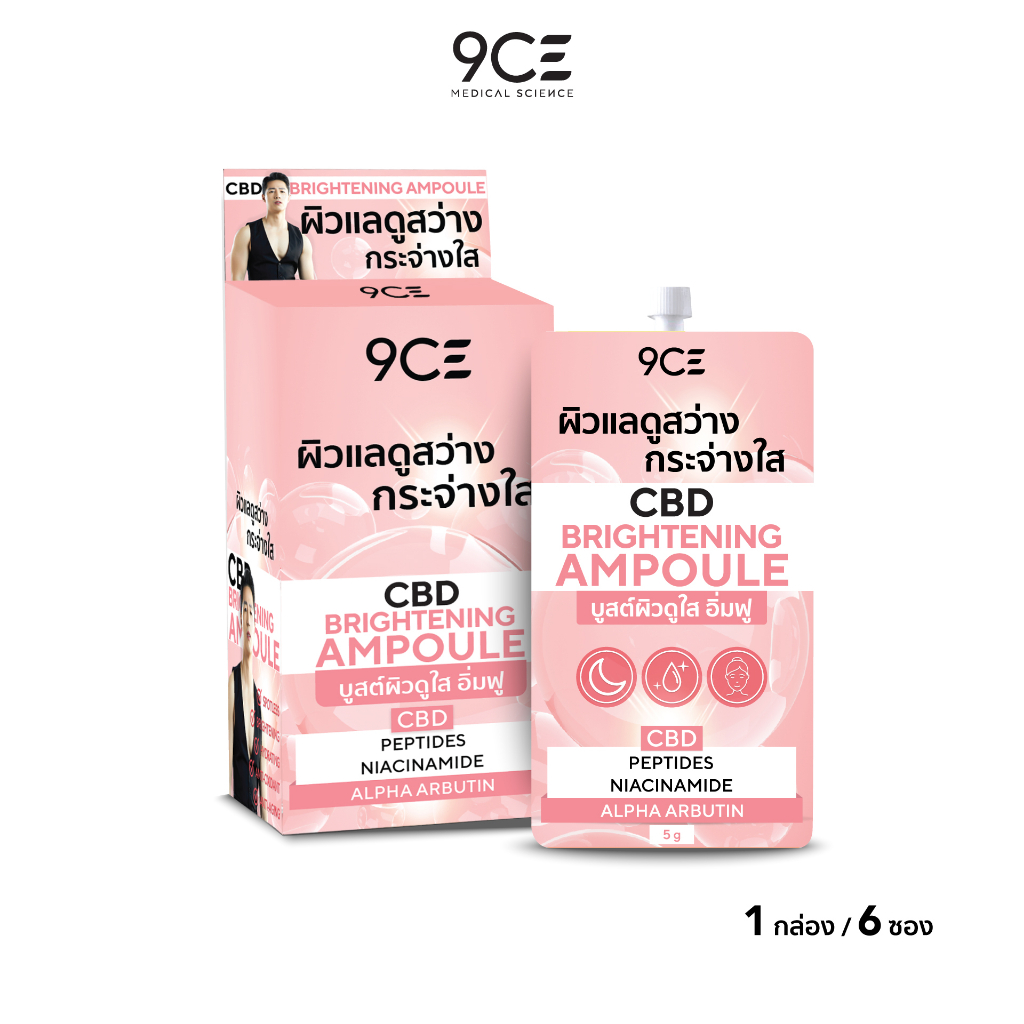 9CE CBD Brightening Ampoule กล่อง ( 5g x 6Pcs ) l บูสต์ผิวใส อิ่มฟู ลดการเกิดริ้วรอย ฝ้า กระ จุด ...