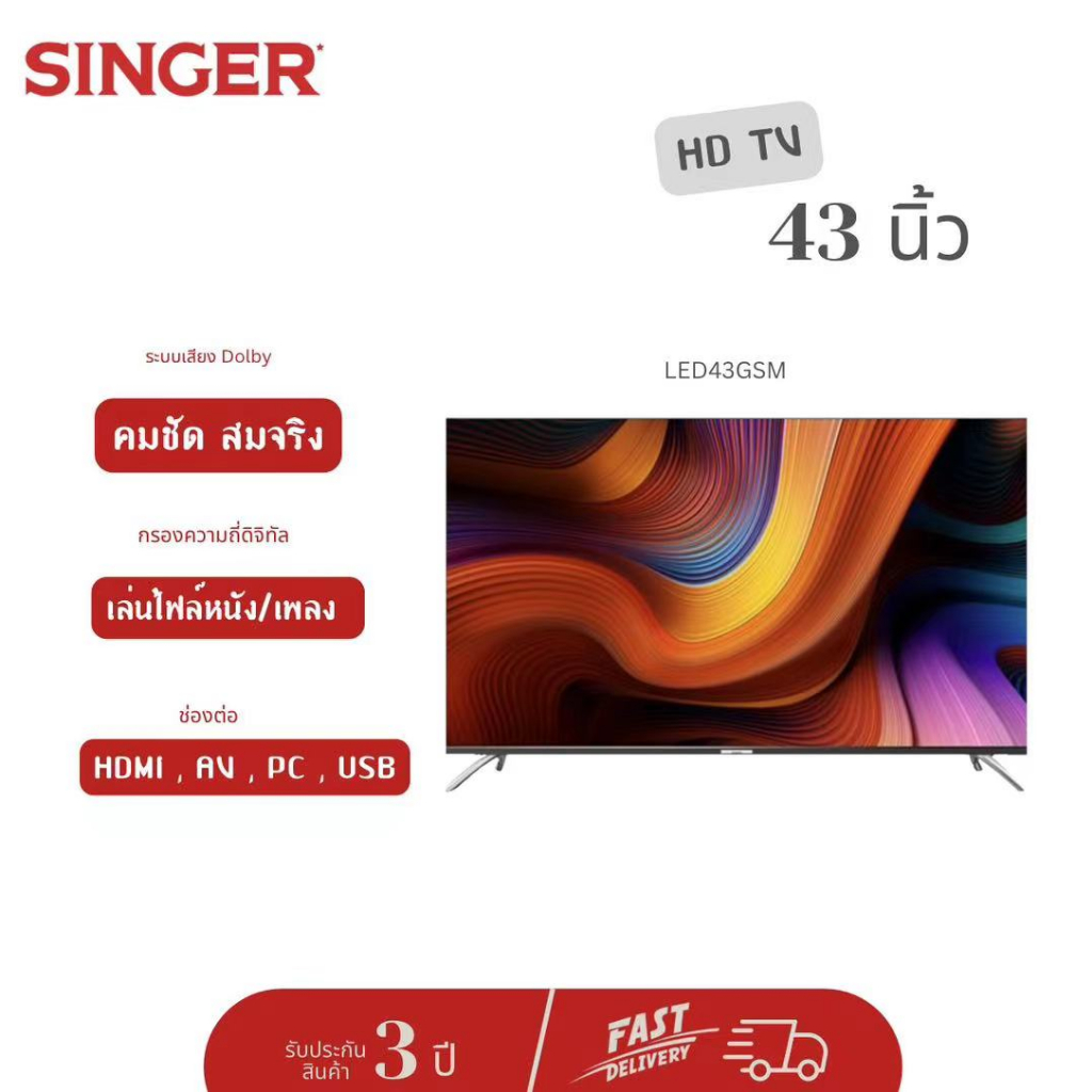 (ส่งฟรี) SINGER ซิงเกอร์ HD TV 43'' รุ่น LED43GSM 32" 50" 55" 65" รับ ...