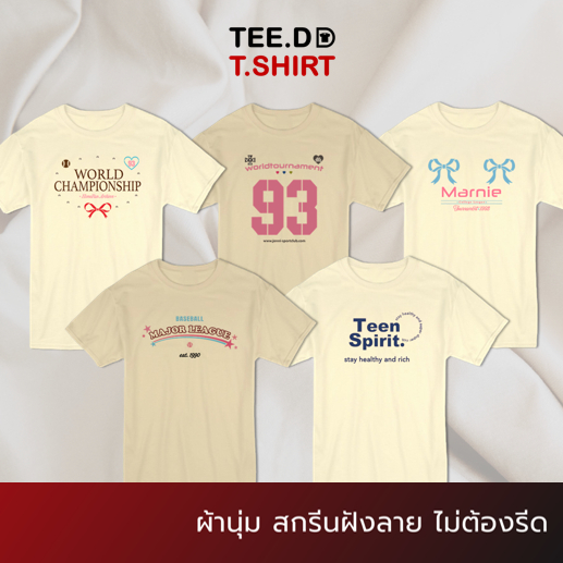 TEE.DD.TSHIRT เสื้อยืด Cotton TC World Championship SET สีครีม-สีกากี ...