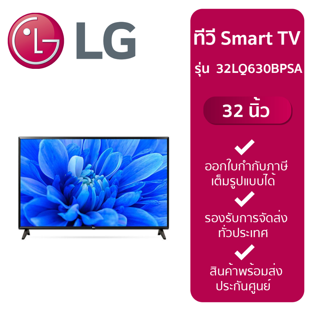 LG HD AI Smart TV รุ่น 32LQ630BPSA สมาร์ททีวี ขนาด 32 นิ้ว LG ThinQ AI ...