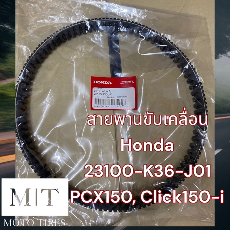 สายพานขับเคลื่อนแท้ HONDA Drive Belt สำหรับรถจักรยานยนต์ : Click -i LED ...