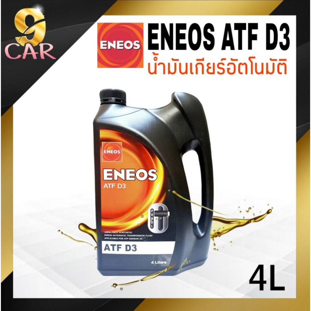 ENEOS น้ำมันเกียร์อัตโนมัติ ENEOS ATF D3 ขนาด 4 ลิตร | Shopee Thailand