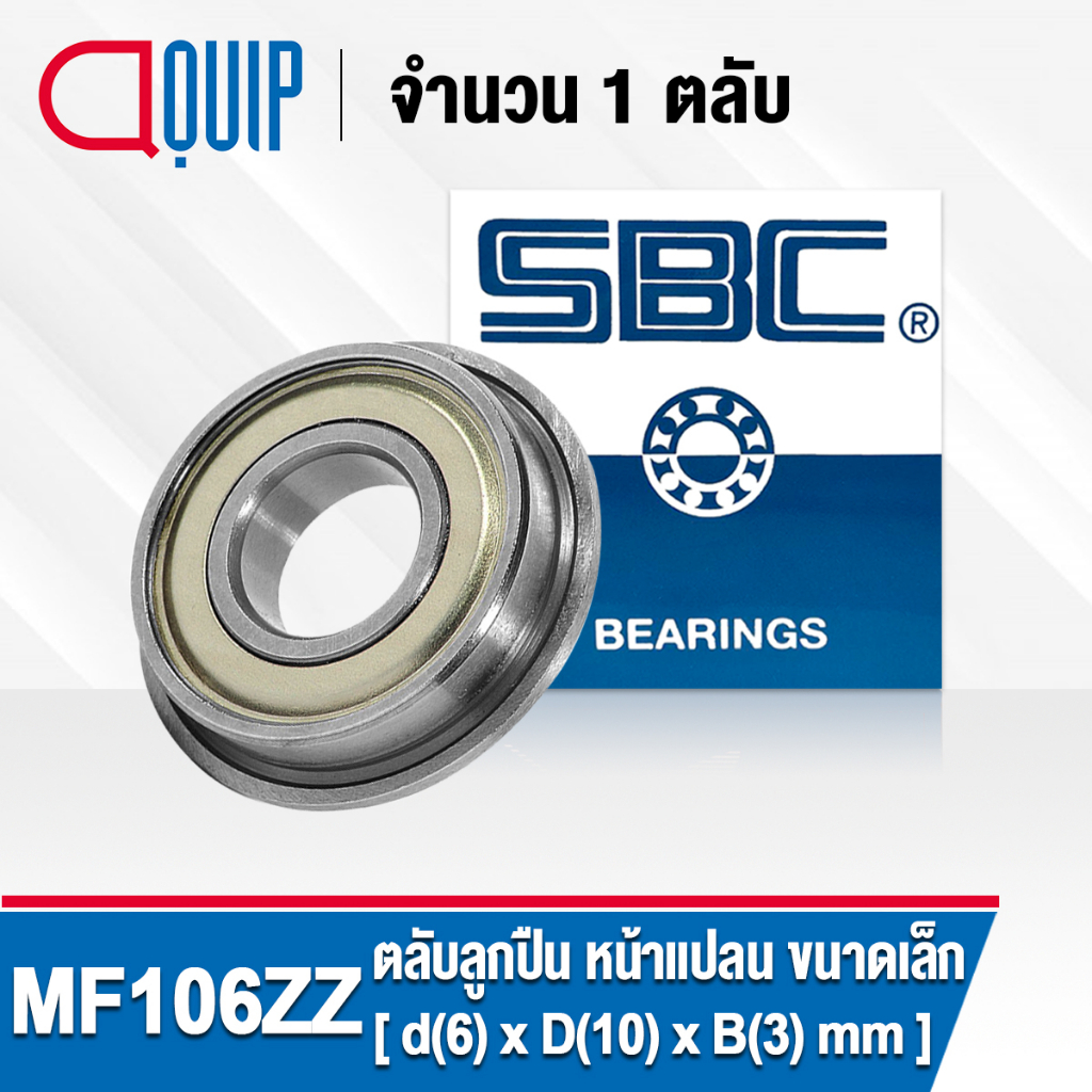 MF106ZZ SBC ตลับลูกปืน หน้าแปลน ขนาดเล็ก ฝาเหล็ก 2 ข้าง ( MINIATURE BEARING MF106 ZZ ) MF106Z ...
