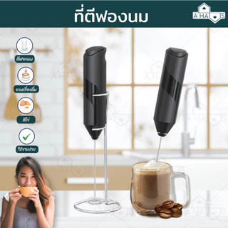 frother ราคาพิเศษ | ซื้อออนไลน์ที่ Shopee ส่งฟรี*ทั่วไทย!
