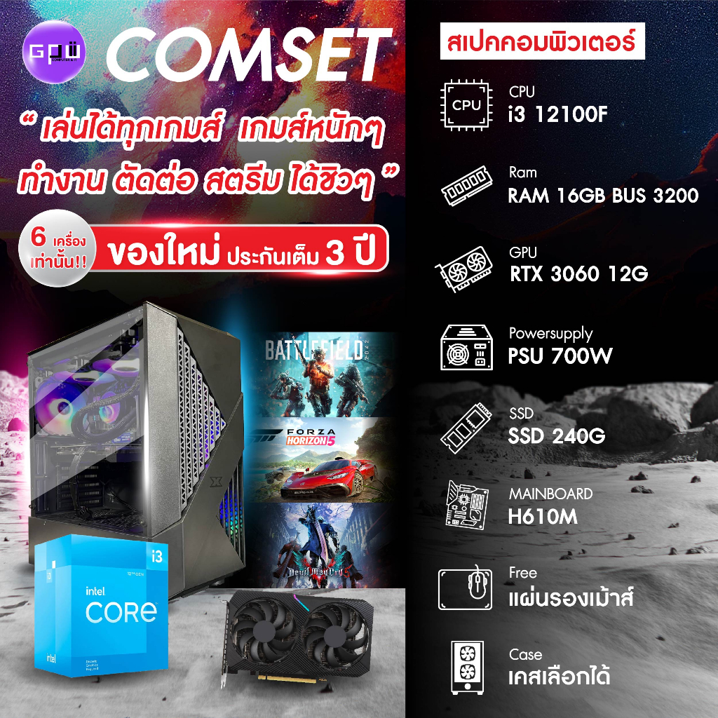 COMSET / i3 12100F /Ram 16 gb bus 3200 / RTX 3060 12GB / PSU 700w / SSD ...