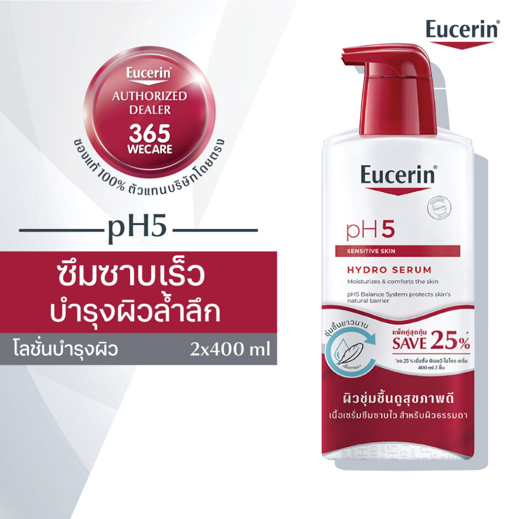 แพ็คคู่สุดคุ้ม Eucerin pH5 Sensitive Skin Hydro Serum 400 ML ยูเซอริน พีเอช 5 เซนซิทีฟ สกิน ไฮโ ...