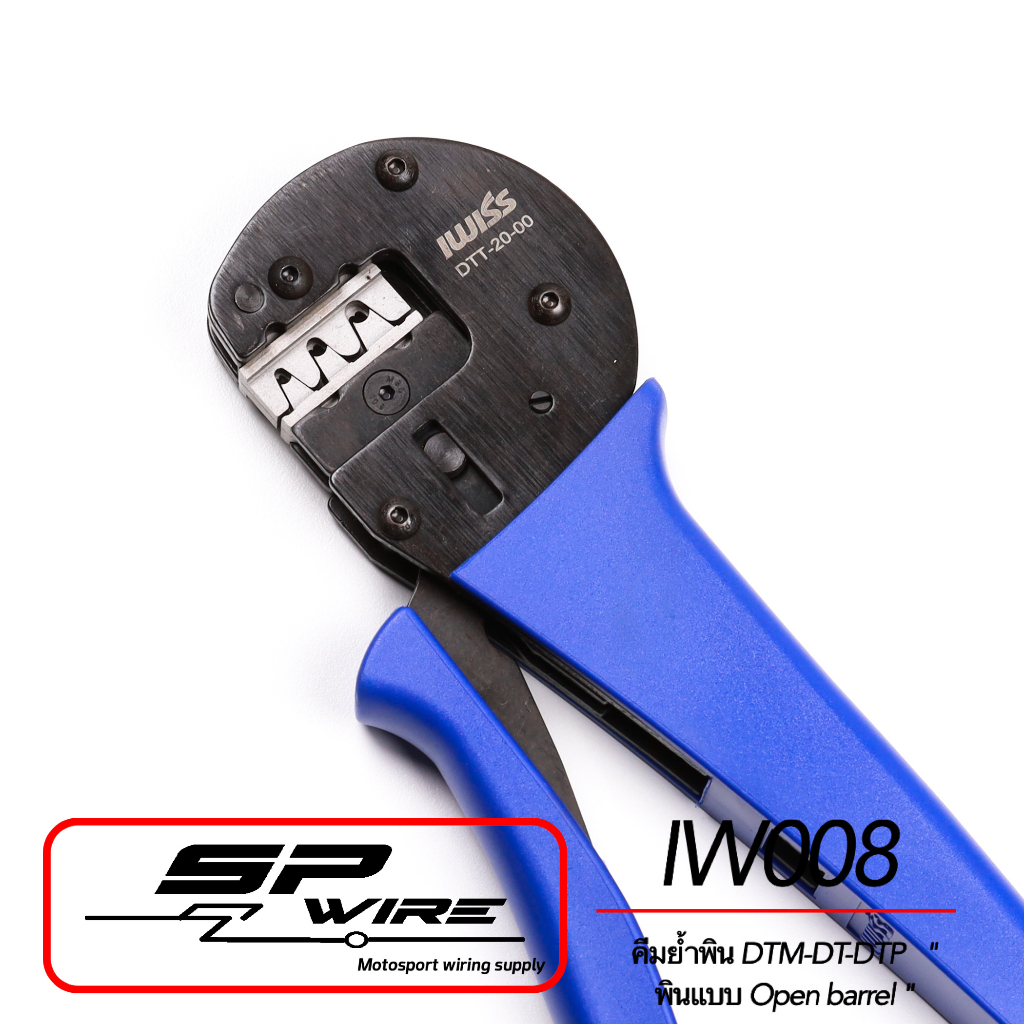 IW008 #คีม ย้ำPin DT/DTM/DTP แบบปีก-Spwire motorsportwiring | Shopee Thailand