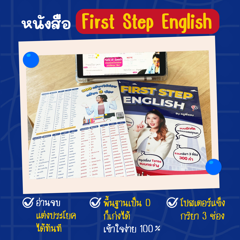หนังสือ First Step English by ครูพี่แอน ปรับพื้นฐานแกรมาร์ ทำความเข้าใจ ...