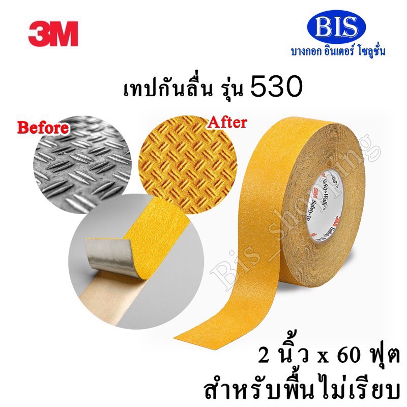 3M Safety-Walk Slip-Resistant Conformable 530 เทปกันลื่น3M No.530สีเหลือง สำหรับพื้นไม่เรียบ 2 ...