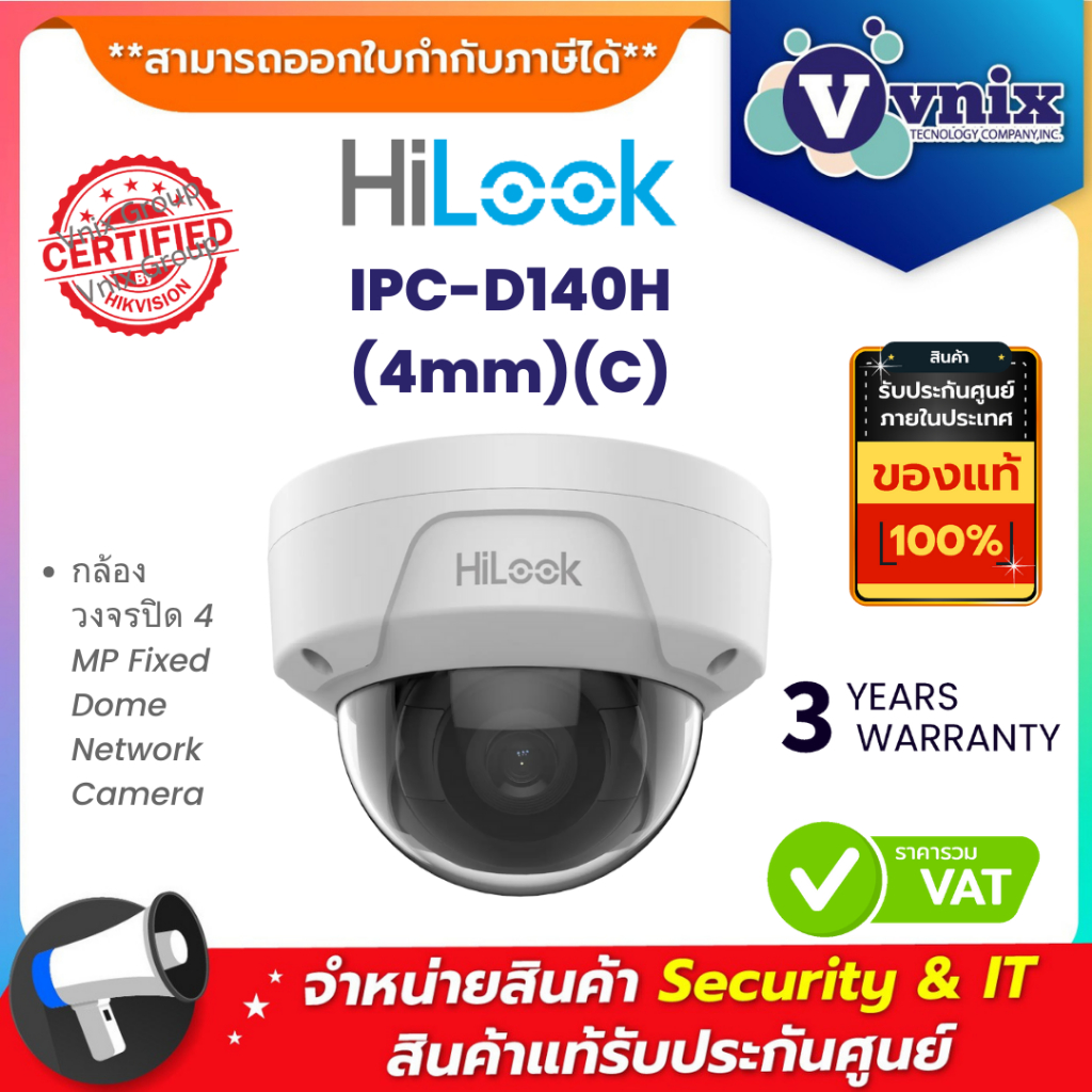 Hilook IPC-D140H(4mm)(C) กล้องวงจรปิด 4 MP Fixed Dome Network Camera By ...