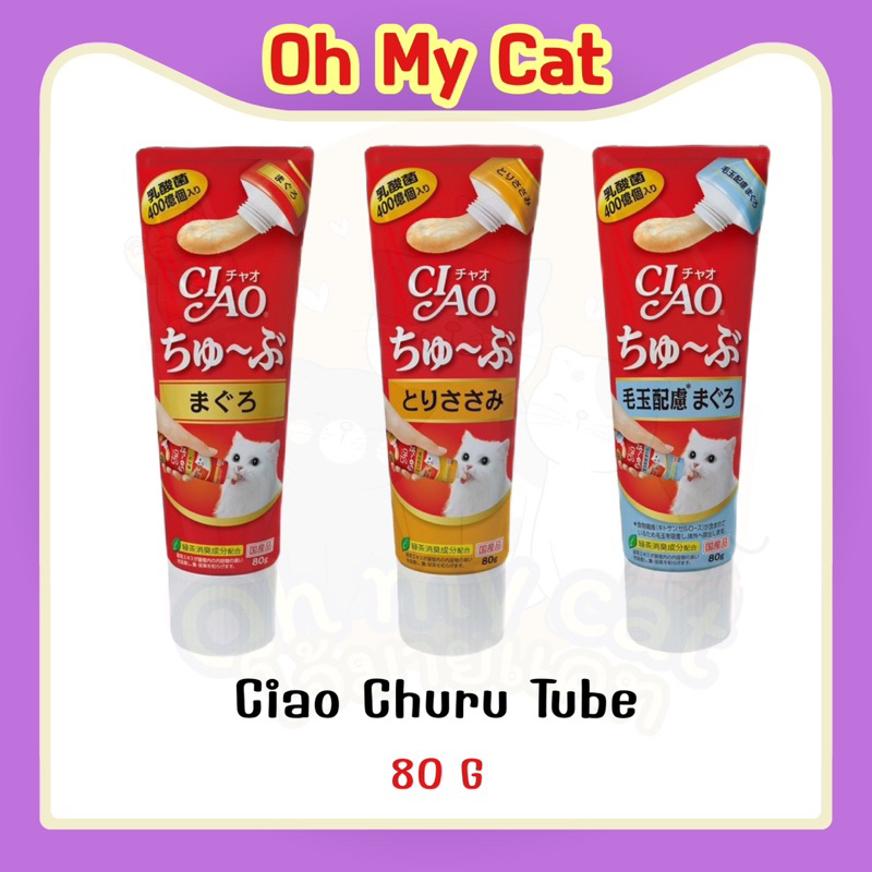 Ciao chu ru Tube เชา ชูหรุ ทูบ ขนมแมวเลียแบบหลอด 80g | Shopee Thailand