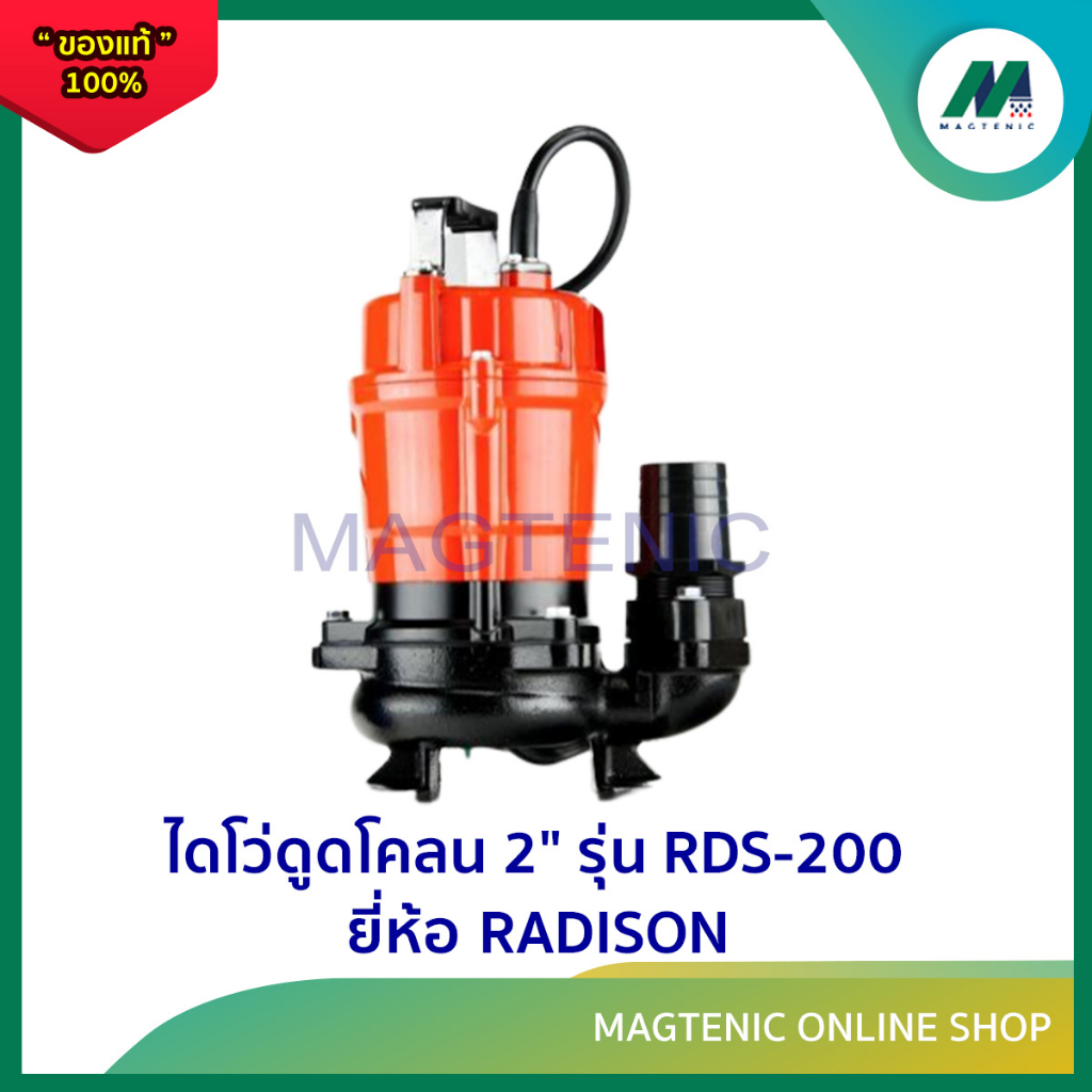 ไดโว่ดูดโคลน 2" ( 400 วัตต์ ) รุ่น RDS - 200 ยี่ห้อ RADISON | Shopee ...