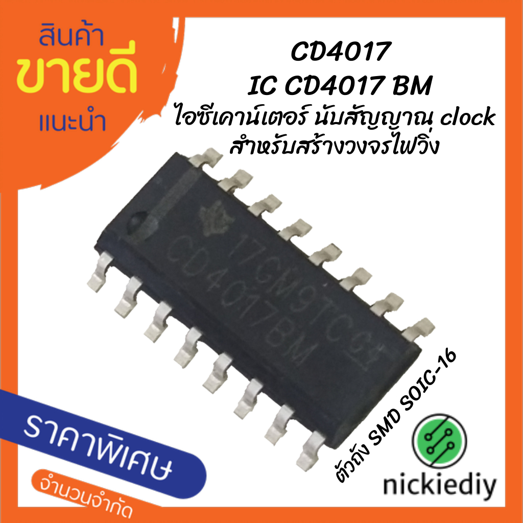 CD4017 CD4017BM ไอซีเคาน์เตอร์นับสัญญาณ clock CMOS counter/divider ใช้ ...