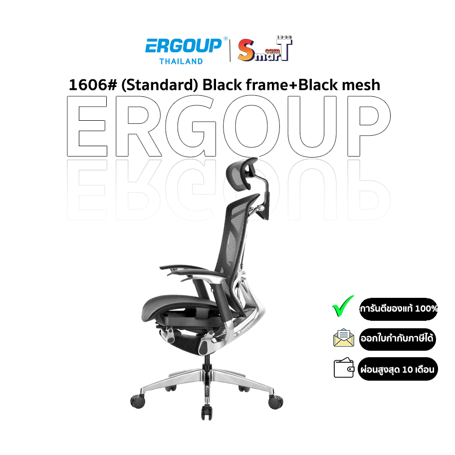 ERGOUP - 1606# (Standard) Black frame+Black mesh ประกันศูนย์ไทย 3 ปี ...