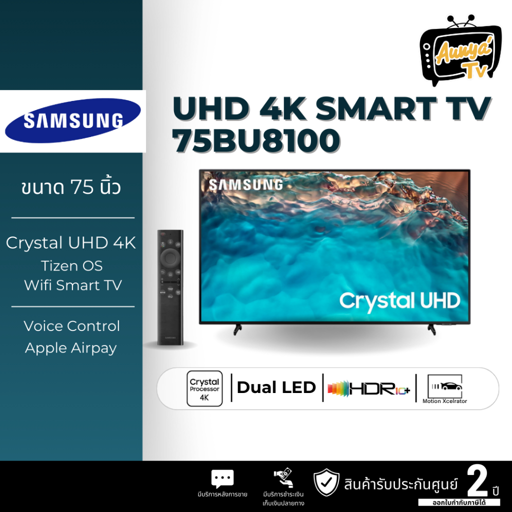 SAMSUNG Crystal UHD 75BU8100 TV 4K SMARTTV 75 นิ้ว 75BU8100 รุ่น ...