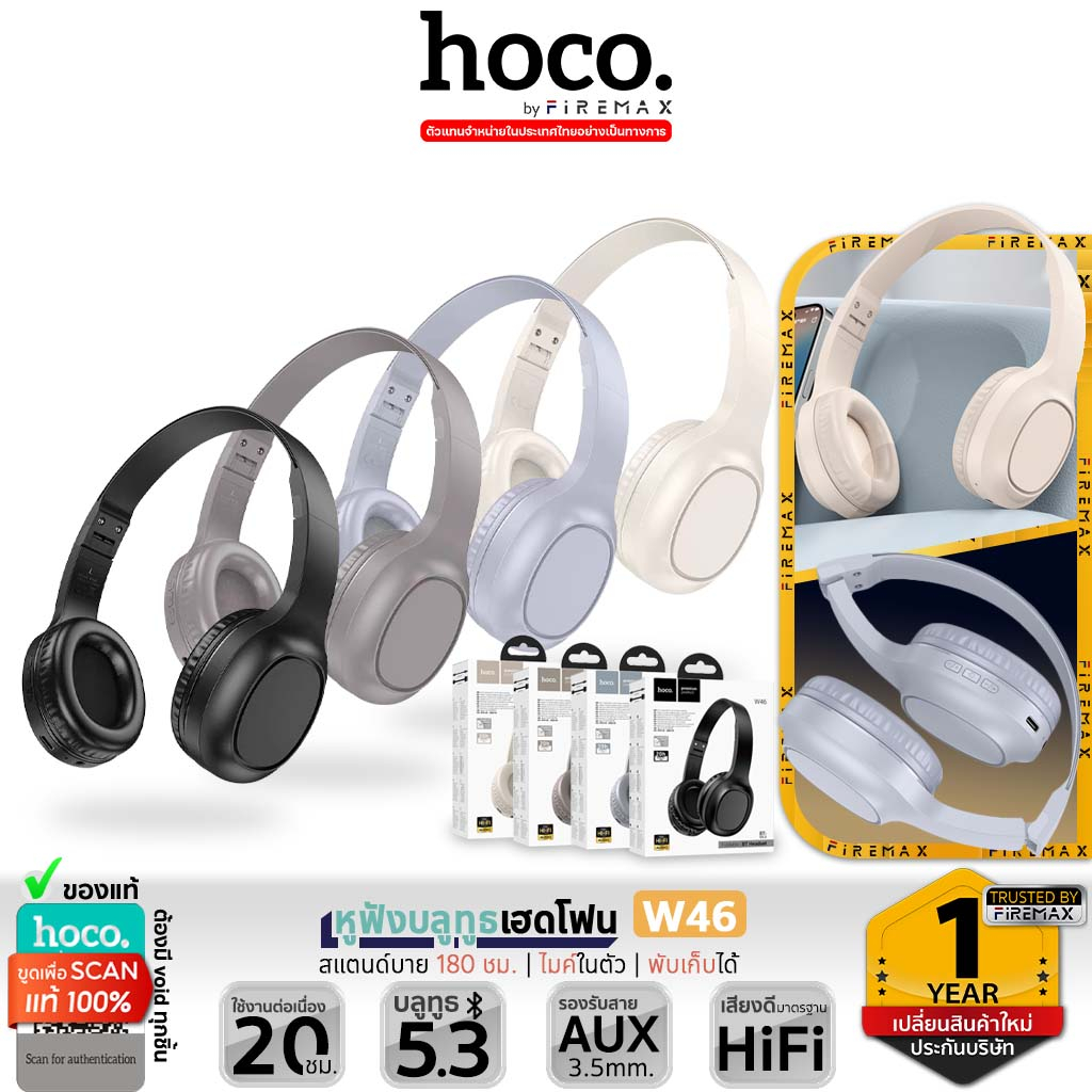 HOCO W46 หูฟังบลูทูธ BT 5.3 ดีไซน์เรียบหรู พับเก็บได้ แบตทน 20 ชม. ...