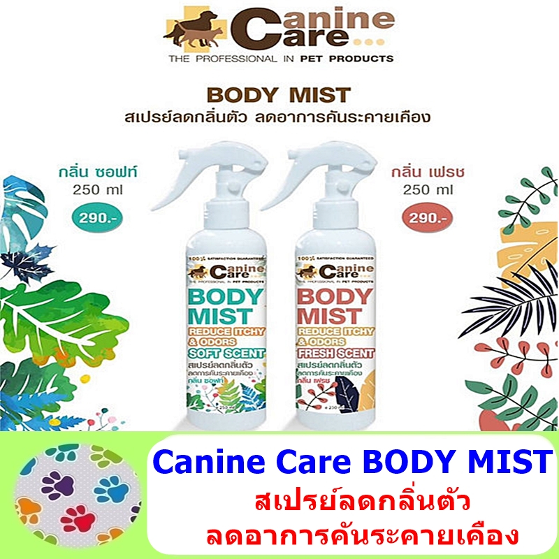 Canine Care BODY MIST สเปรย์ลดกลิ่นตัว ลดอาการคันระคายเคือง | Shopee ...