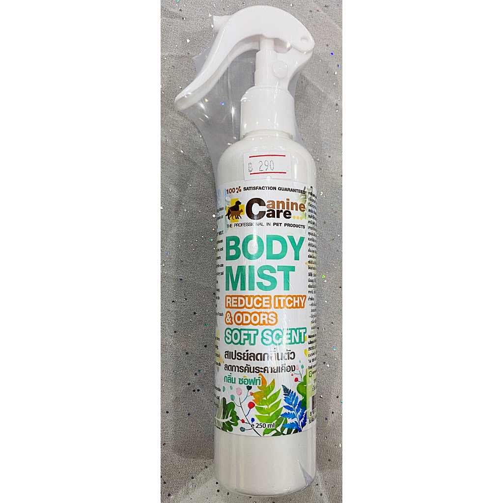 Canine Care BODY MIST สเปรย์ลดกลิ่นตัว ลดอาการคันระคายเคือง | Shopee ...
